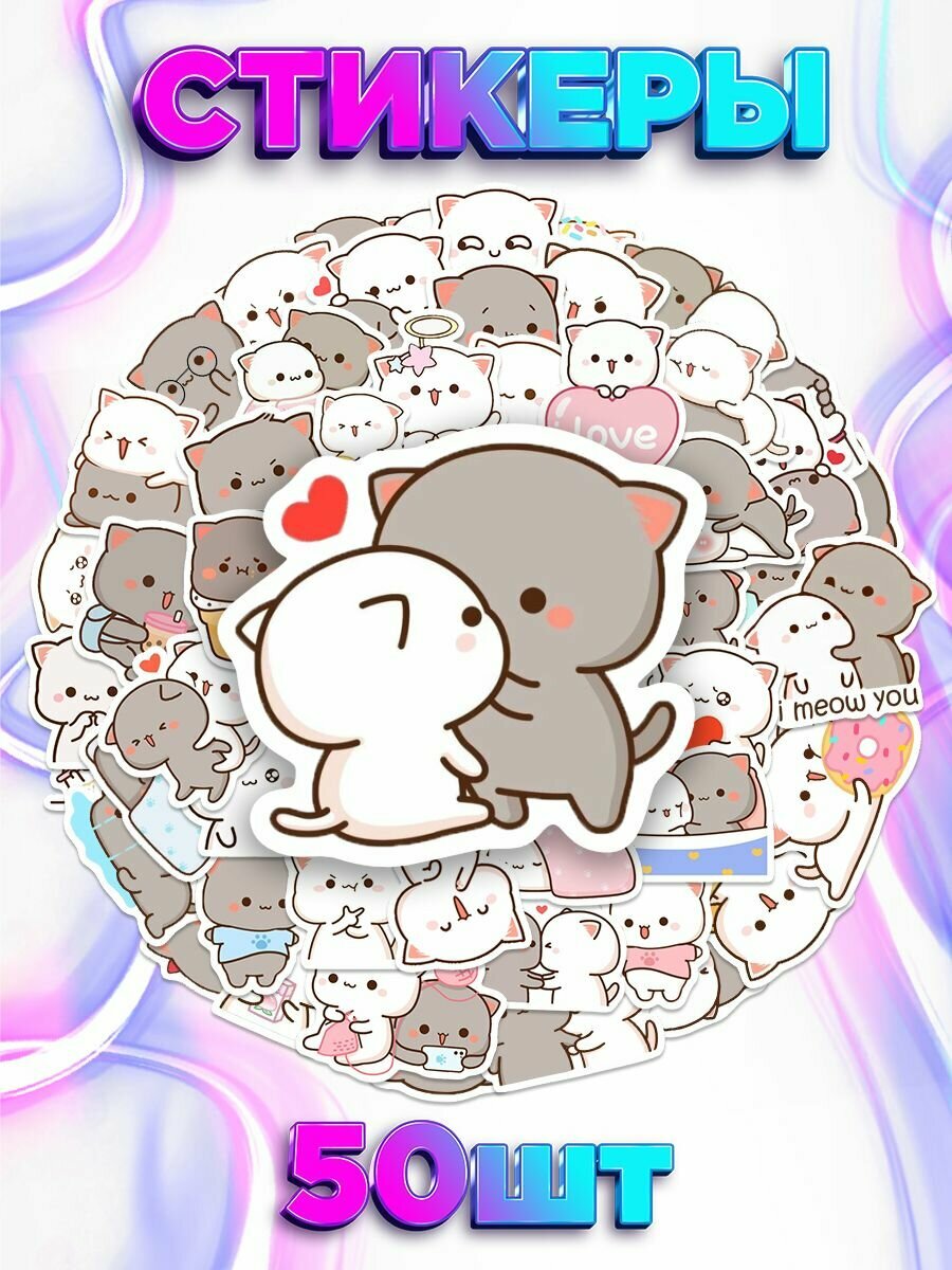Наклейки, Mochi Cats, Чиби котики, Stickeria, для творчества и декора, 50 шт.