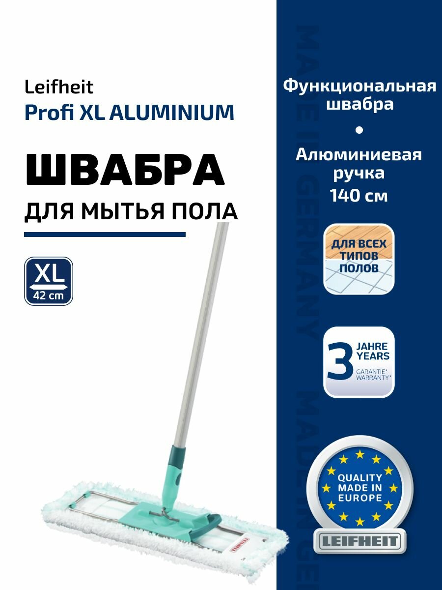 Швабра для мытья полов без ведра Leifheit Profi XL Hausrein mirco duo профессиональная с цельной ручкой 140 см