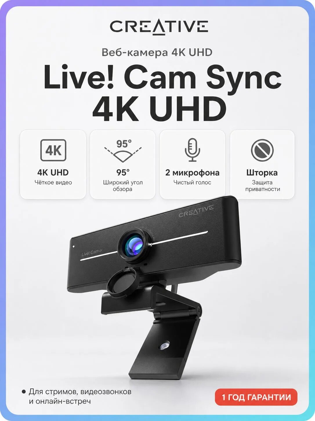 Камера Web Creative Live! Cam SYNC 4K черный 8Mpix (3840x2160) USB2.0 с микрофоном