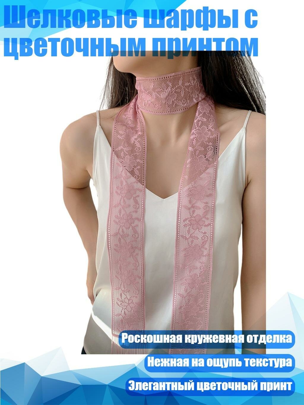 Шарф-твилли Estone