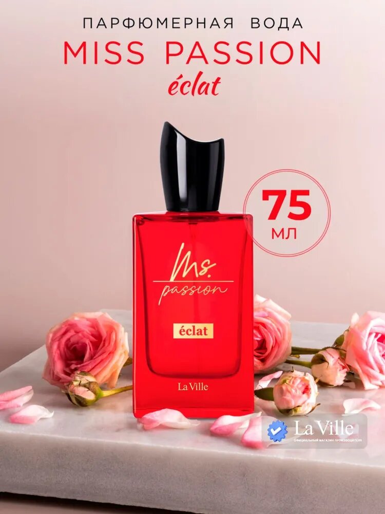 La Ville Парфюм женский Sweet Cherry, 55 мл