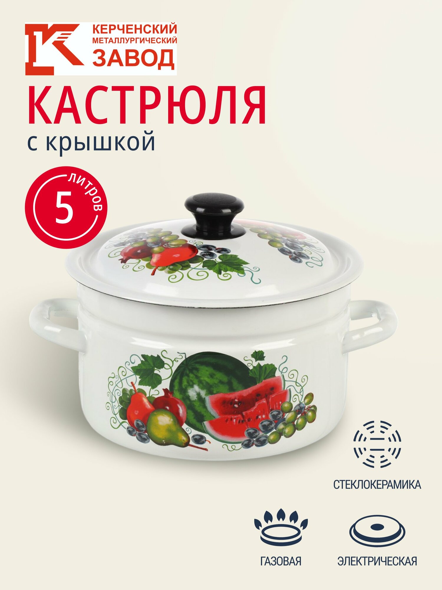 Кастрюля эмалированная 5 литров с крышкой, Керченский металлургический завод
