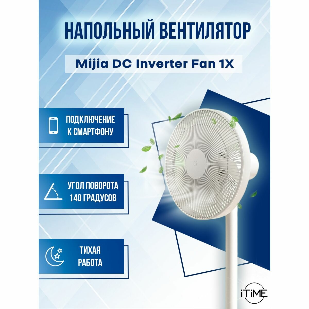 Напольный вентилятор Mijia DC Inverter Fan 1X, тихая работа, подключение к смартфону.