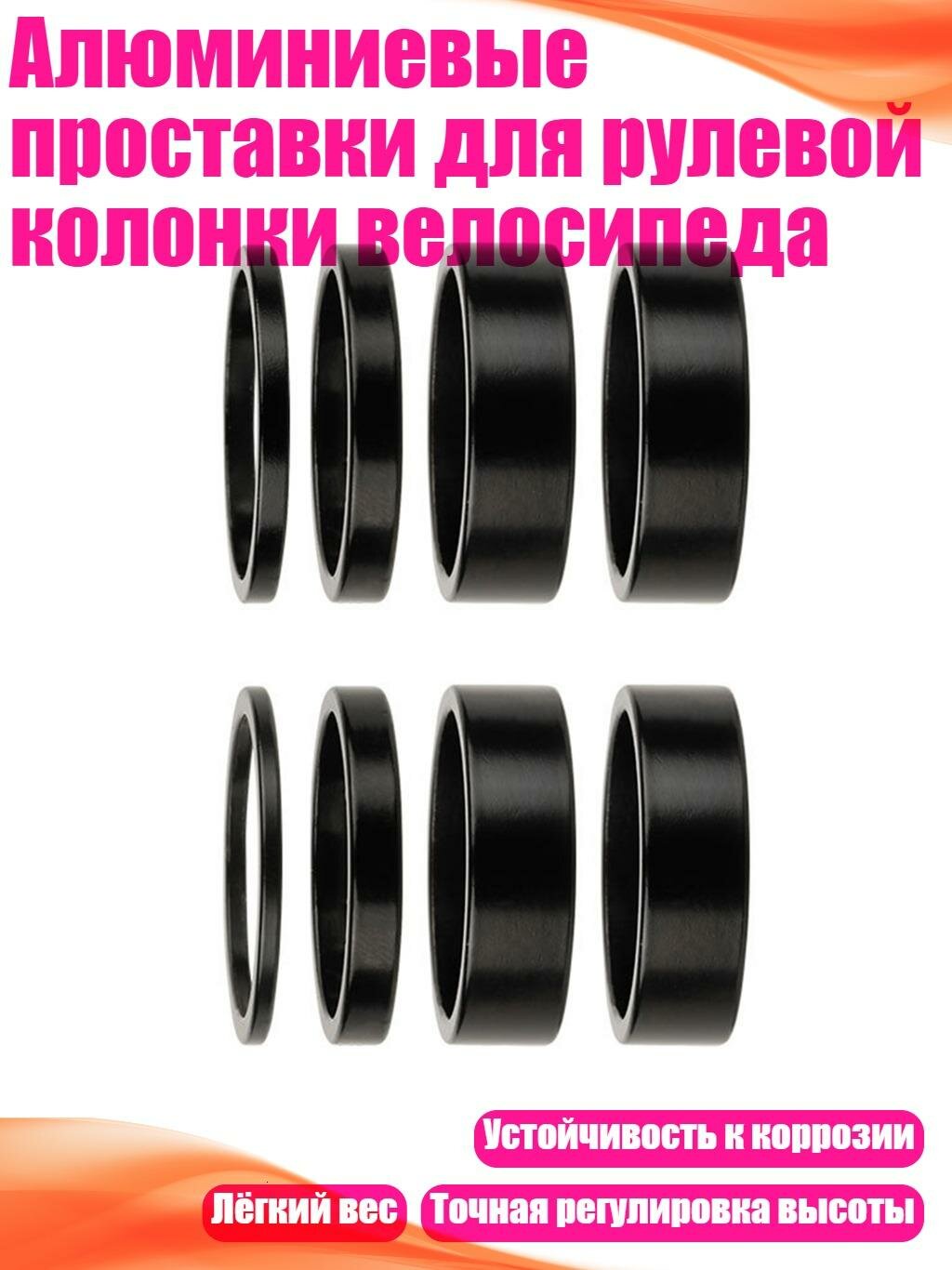 Алюминиевые проставки для рулевой колонки велосипеда, высота 55 мм 8 штук