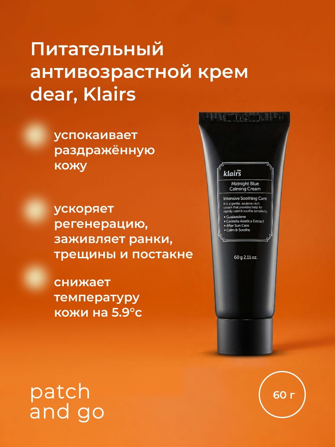 Dear, Klairs Профессиональный увлажняющий крем для ухода кожи лица с пептидами и центеллой Midnight Blue Calming Cream, 60ml