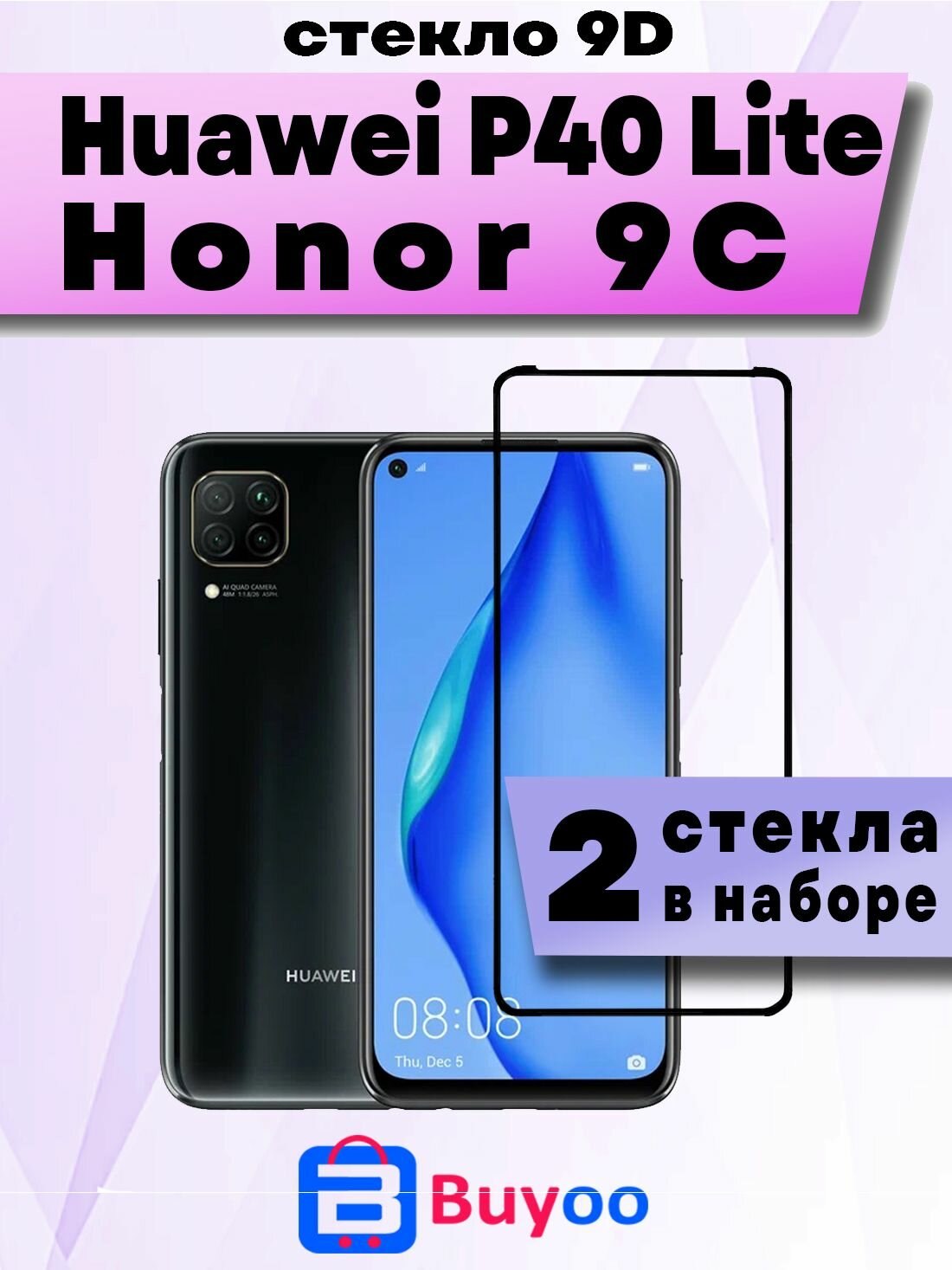 Защитное стекло для Huawei P40 Lite, Honor 9C (2шт 9D)