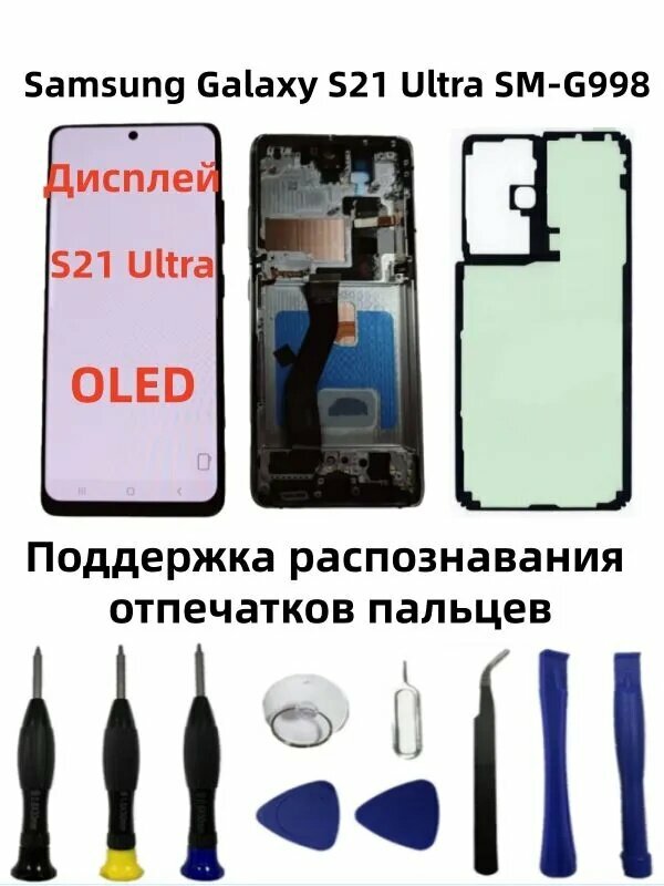 OLED Дисплей Для S21Ultra G998 Display NEW Для Samsung Galaxy S21 Ultra замена ЖК-экрана с рамкой SM-G998F/DS G998B G998U LCD сенсорный экран
