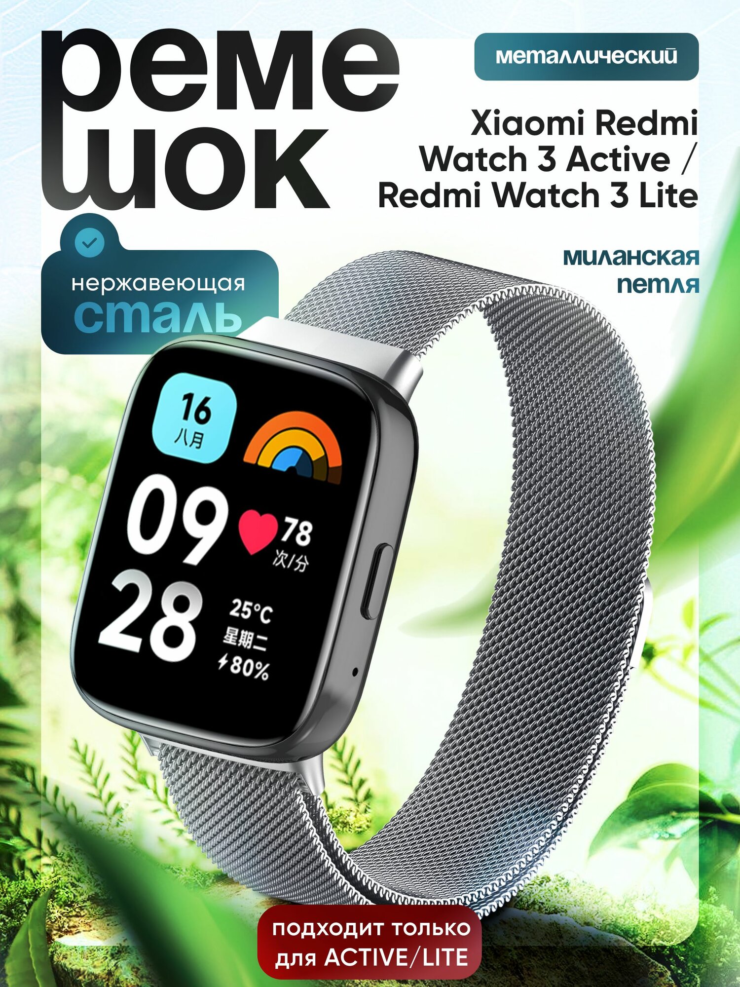 Миланская петля для Xiaomi Redmi Watch 3 Active, 3 Lite / Железный ремешок для Сяоми Редми Вотч 3 Актив