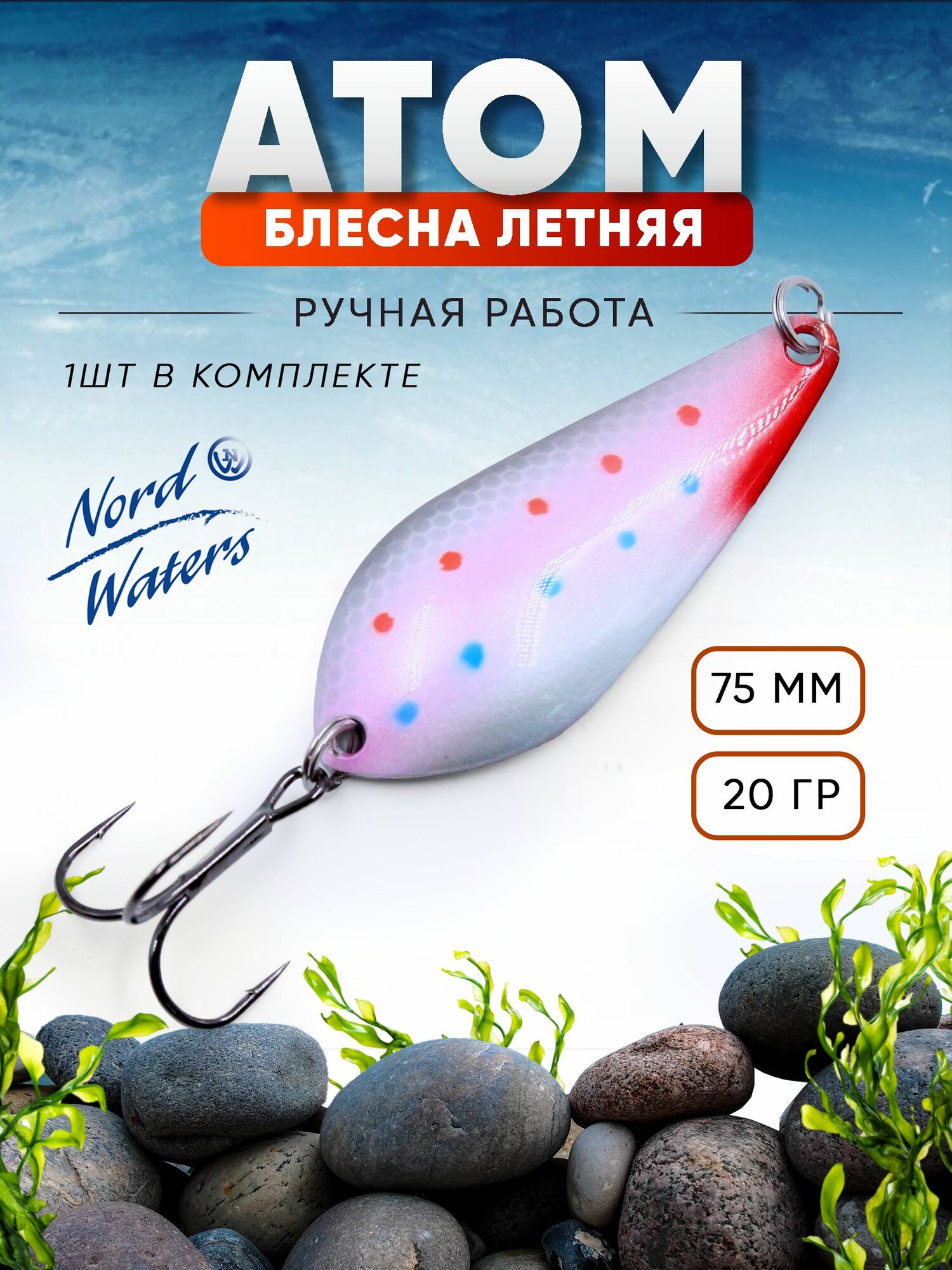 Блесна летняя колеблющаяся Атом WAT07502101TT