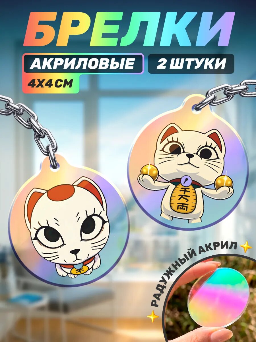 Брелок