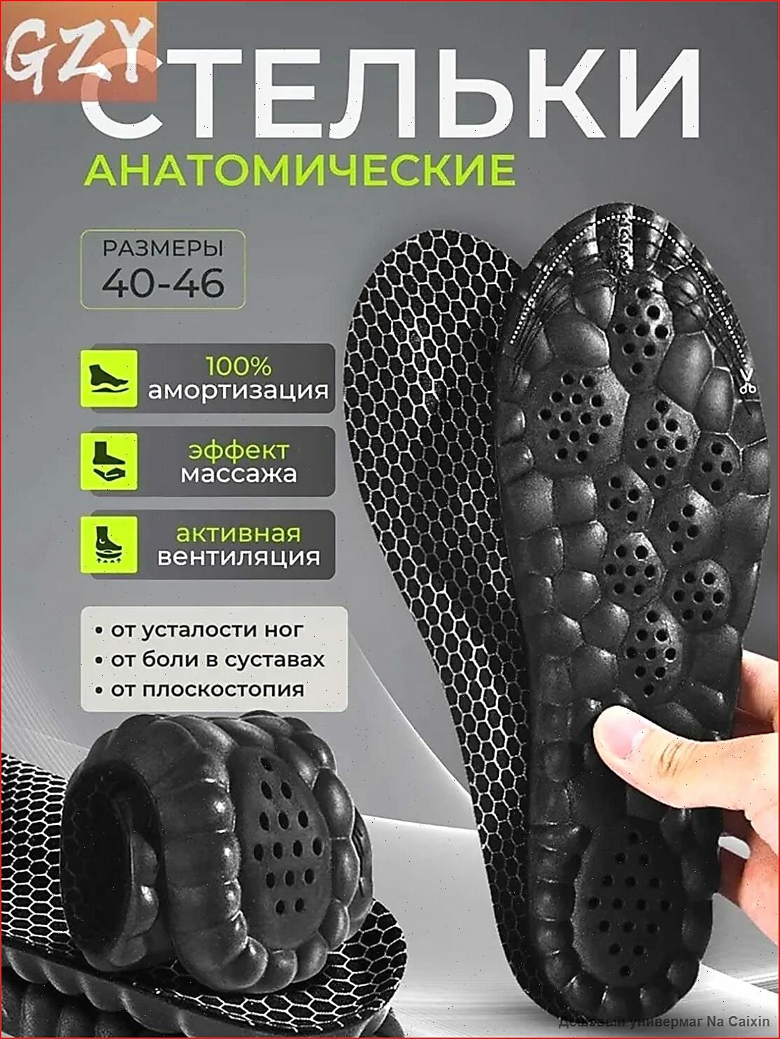 Стельки, для обуви, 2 пары, EVA/гель/силикон/хлопок/вата, черные, длина 28 см