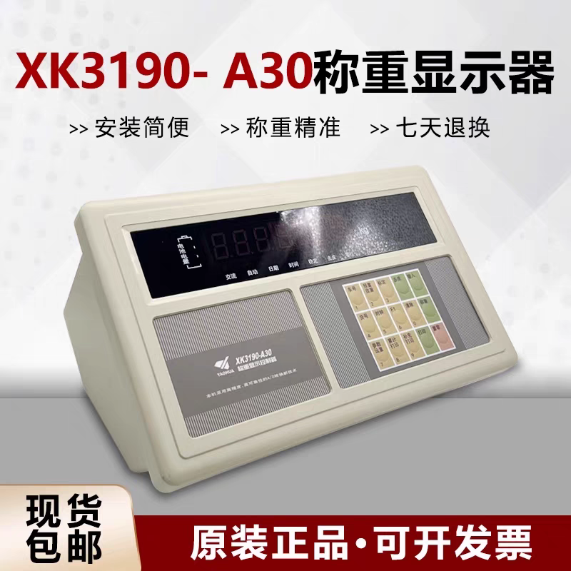 Shanghai Yaohua XK3190-A30 Устройство отображения веса для малых платформенных весов Автомобильные весовые системы