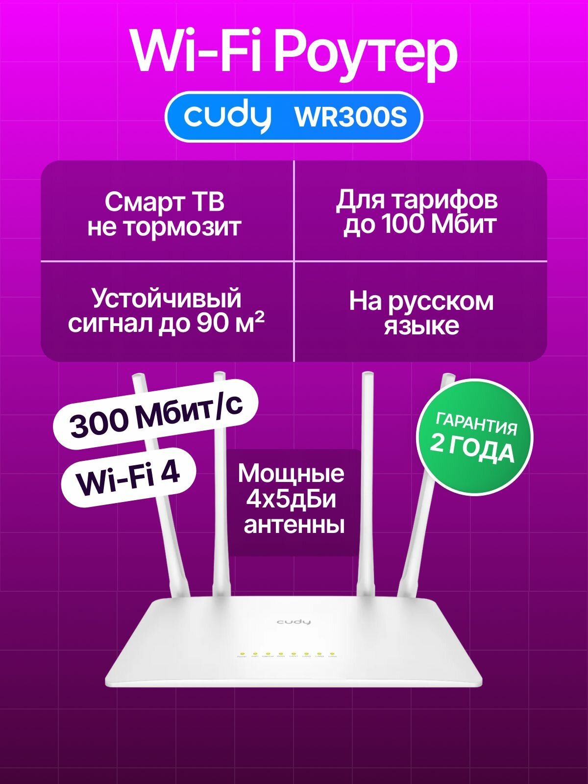 Роутер беспроводной Cudy WR300S N300 10/100BASE-TX