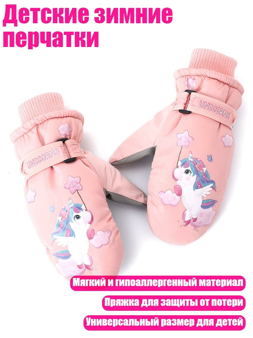 Детские зимние перчатки, Розовый
