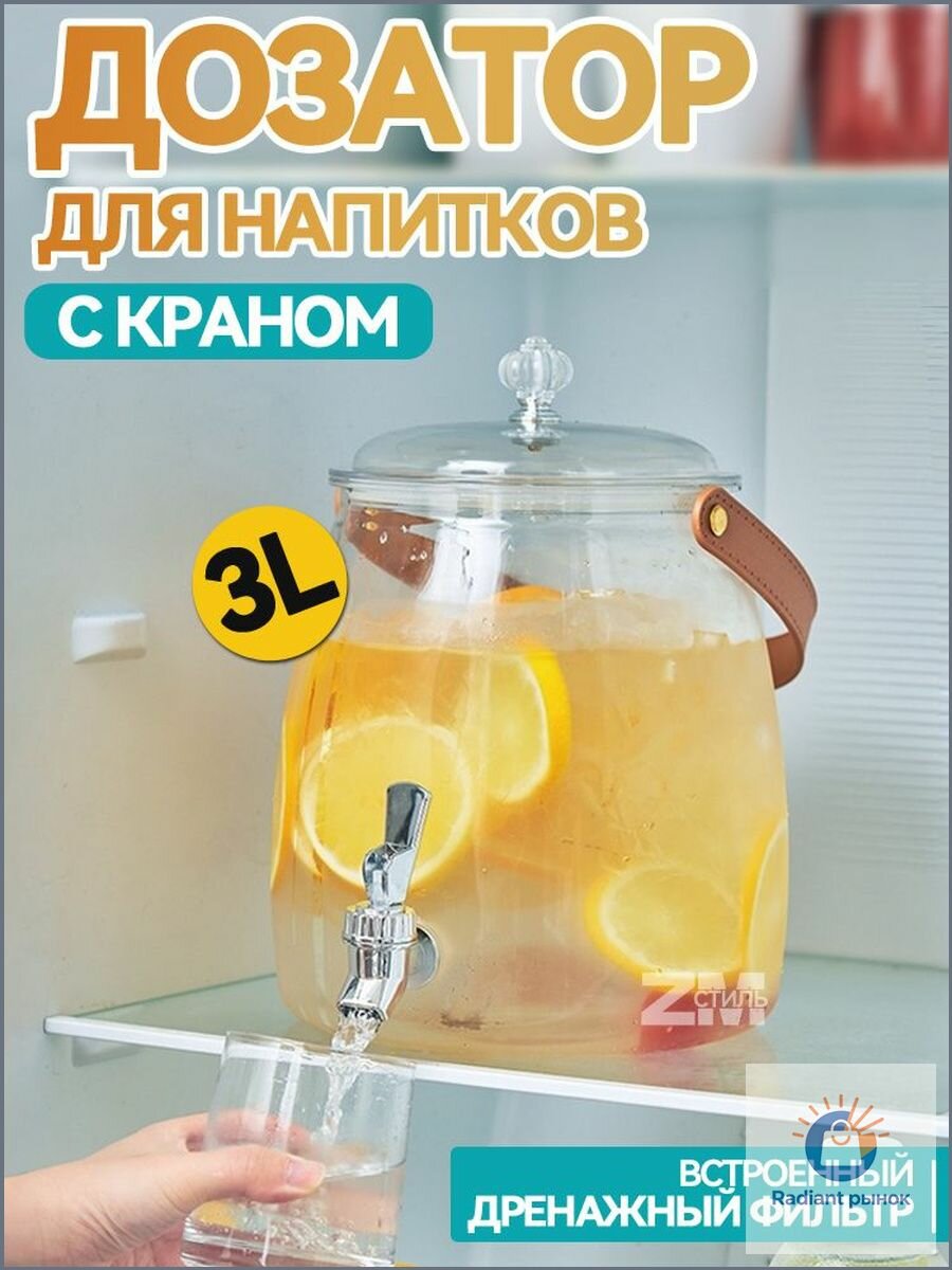 Диспенсер для напитков, 3 л