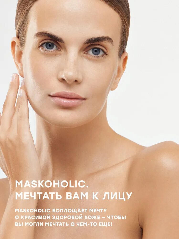MASKOHOLIC / Пилинг для лица перфектор с AHA и BHA кислотами, 13% кислот, против черных точек и акне, выравнивающий тон кожи, 30 мл.