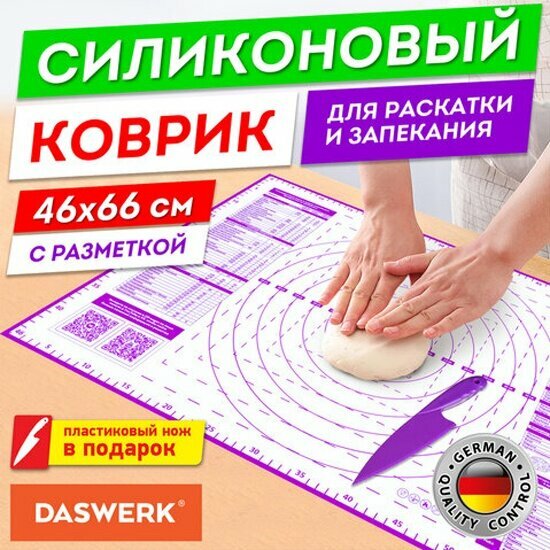 Силиконовый коврик Daswerk для раскатки/запекания 46х66см, фиолетовый, подарок пластик нож, 608427