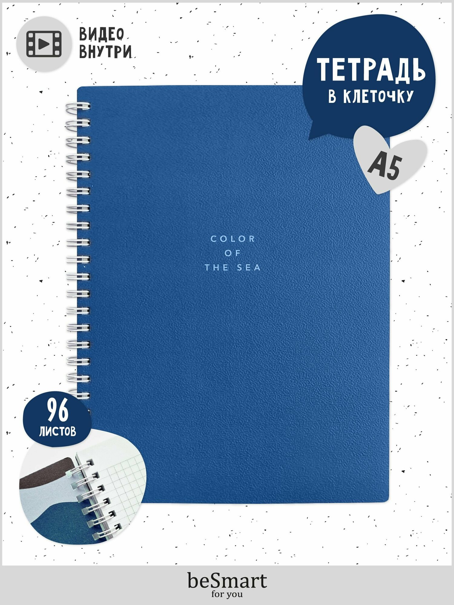 Тетрадь общая beSmart "Block" на спирали, А5 на 96 листов в клетку, мягкая обложка