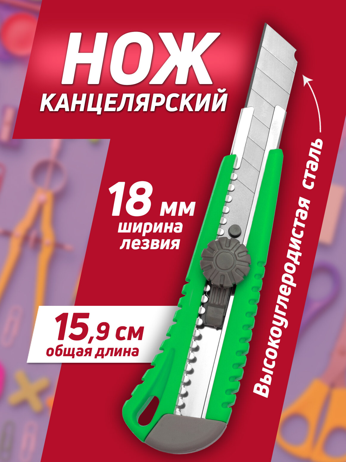 Нож канцелярский/строительный 15,9х4,7х2,5см.