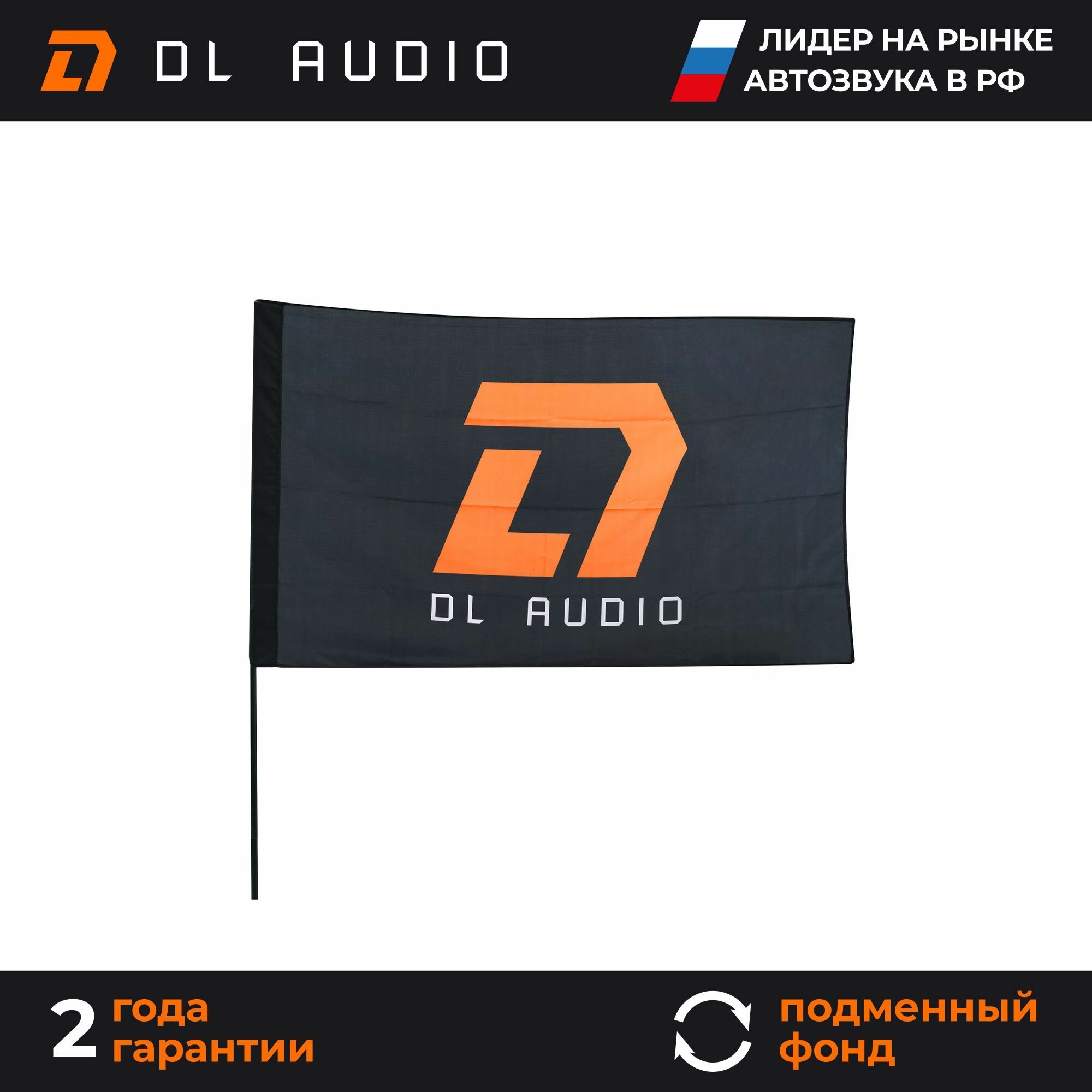 Фирменный флаг DL Audio