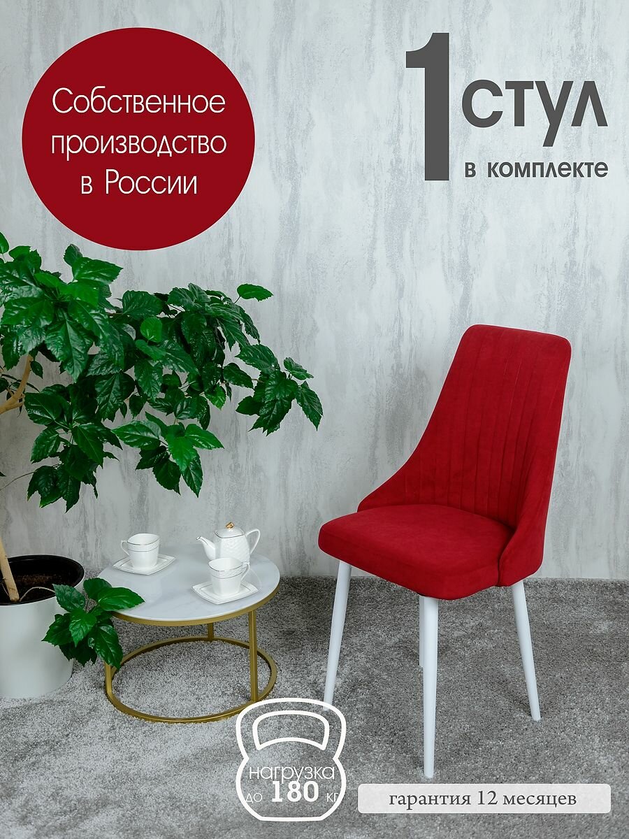 Мягкий стул на кухню со спинкой, цвет красный