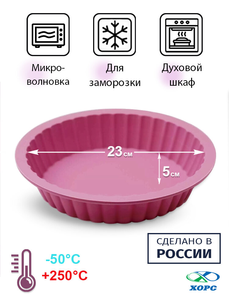 Форма для выпечки силиконовая 26см хорс Кекс цвет ПО наличию, пр-во Россия