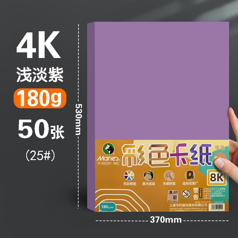 Цветной картон Марли, 8K, 180г, 450 листов, ручная работа, лавандовый