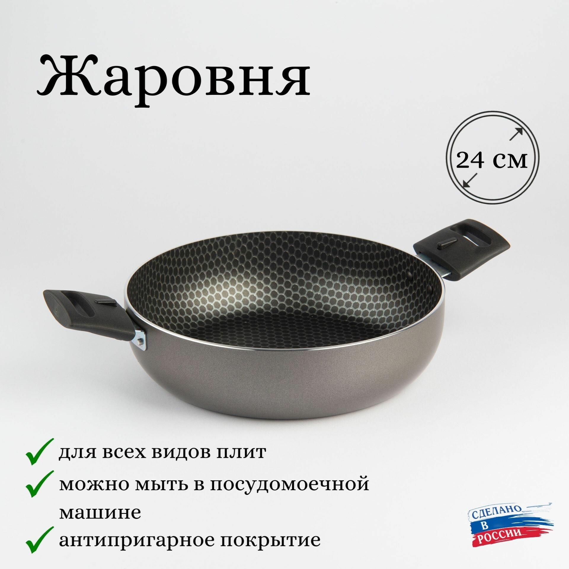 Жаровня 24 см с антипригарным покрытием