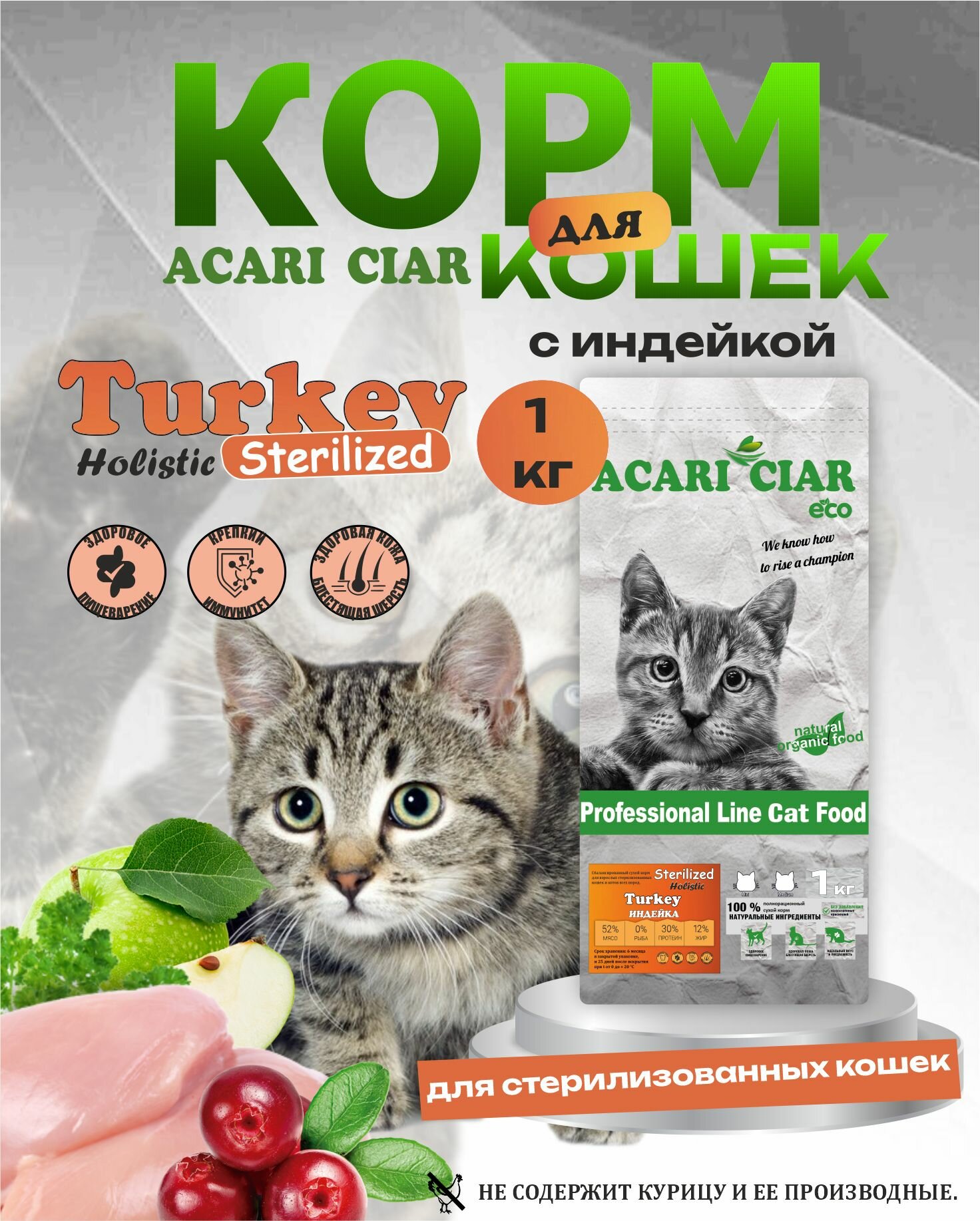 Сухой корм для кошек Acari Ciar Vet A Cat Holistic Sterilized Turkey 1 кг мини гранула