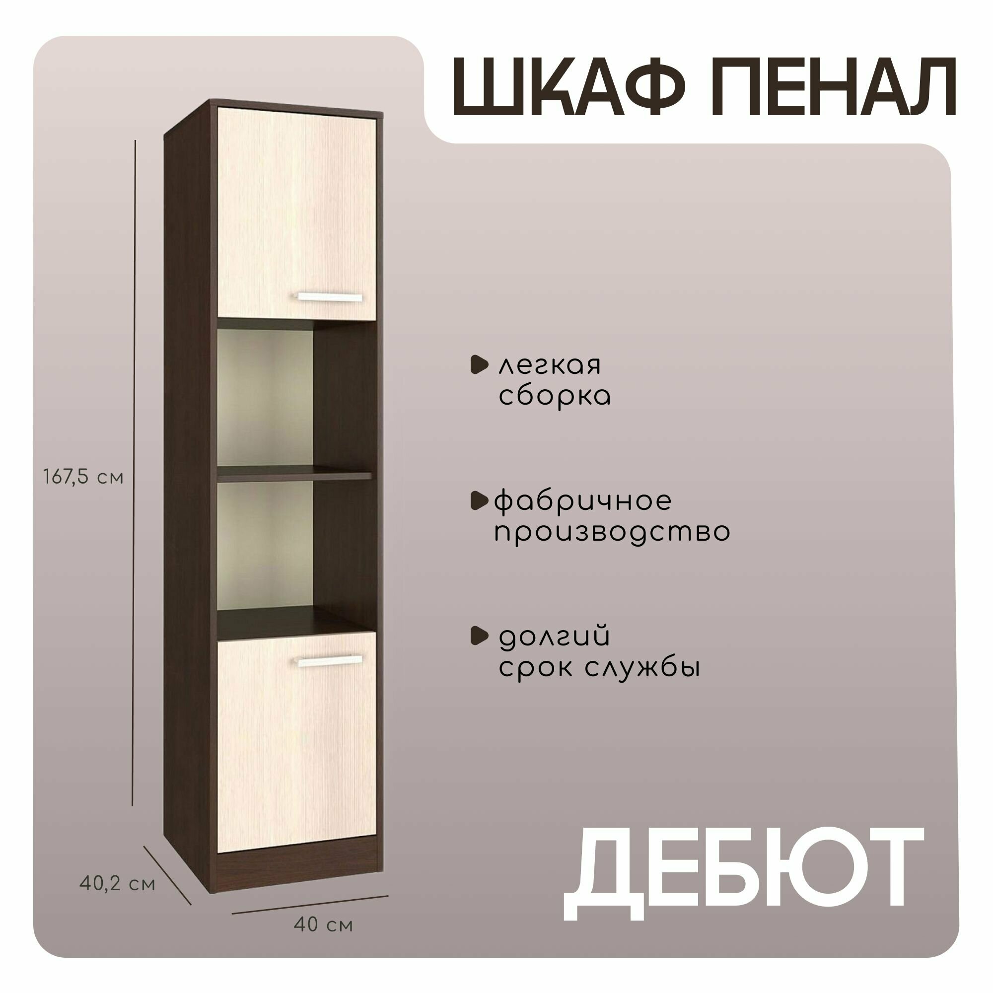 Пенал Дебют, материал ЛДСП, цвет белый, размер 40x168x40 см.