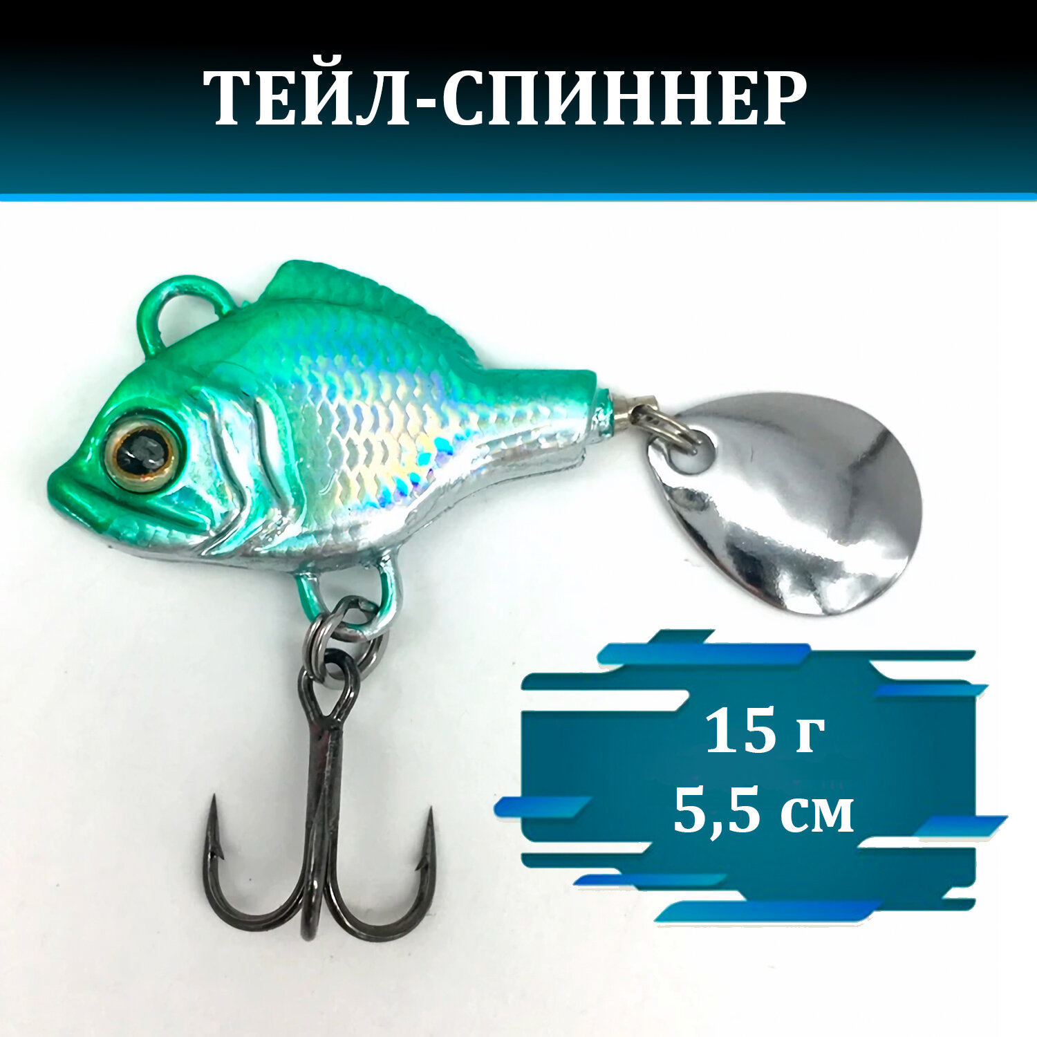 Тейл-спиннер 15 гр, Блесна для рыбалки, Блесна вращающаяся, Вертушка, (зелёный)
