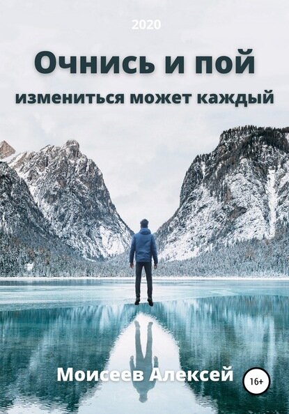 Очнись и пой [Цифровая книга]