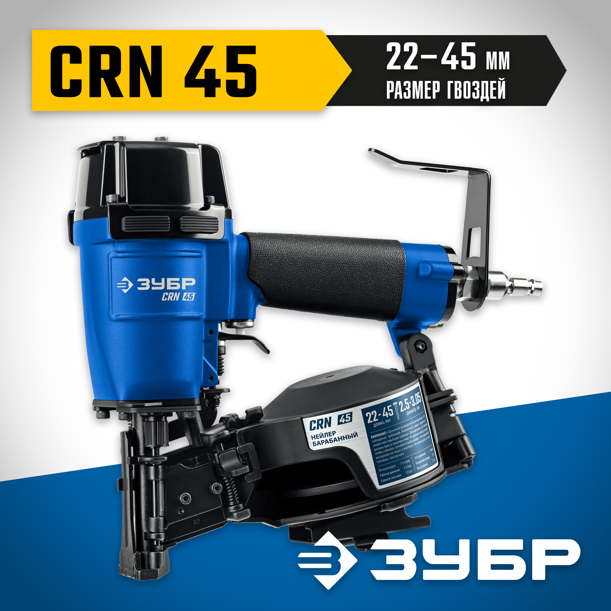 ЗУБР CRN-45, пневматический кровельный нейлер для барабанных гвоздей ЗУБР CRN (22-45 мм), Профессионал (31920)