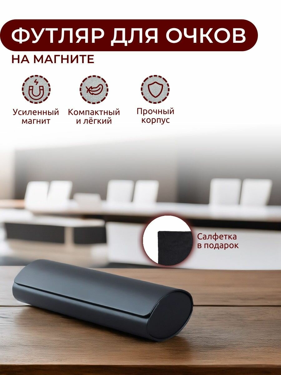 Футляр для очков на магните складной, чехол для очков