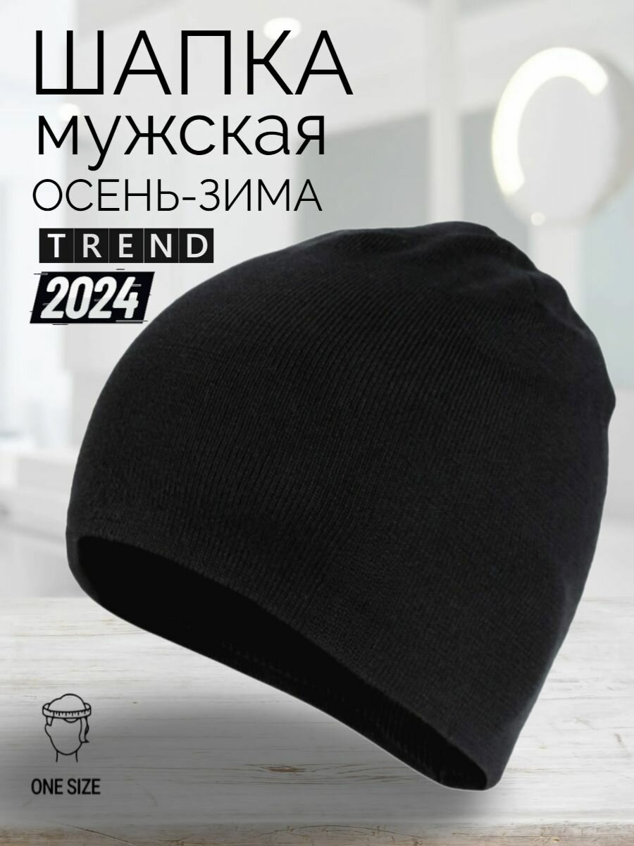 Шапка-бини для мальчиков и мужчин