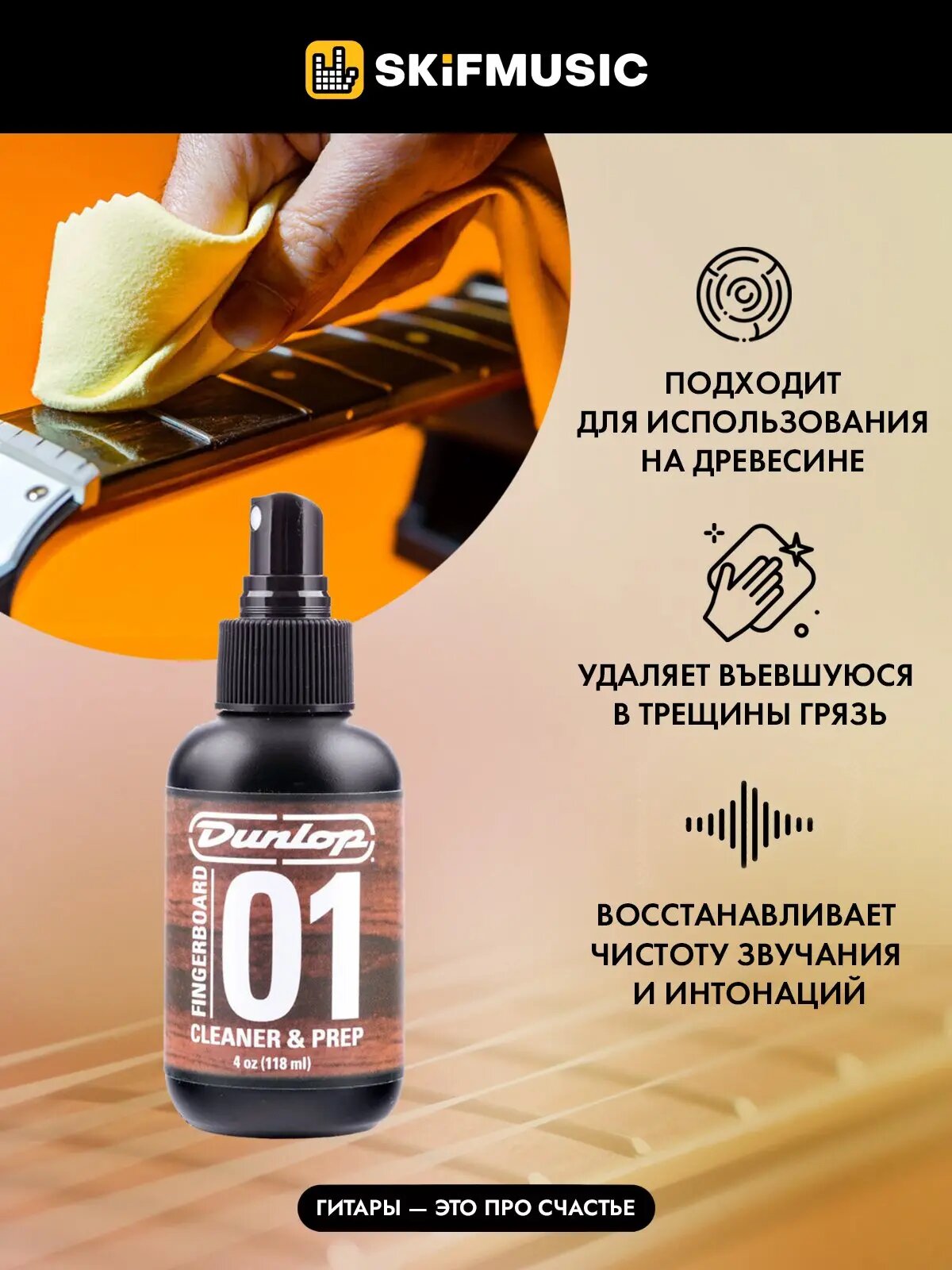 Средство для очистки грифа и ладов гитары Dunlop 6524 Formula 65