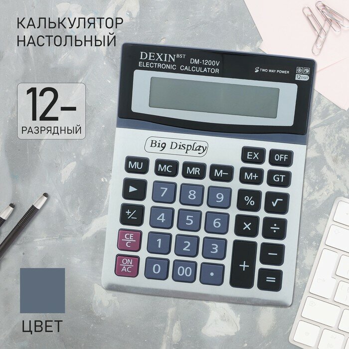 Калькулятор настольный, 12-разрядный, DM-1200V