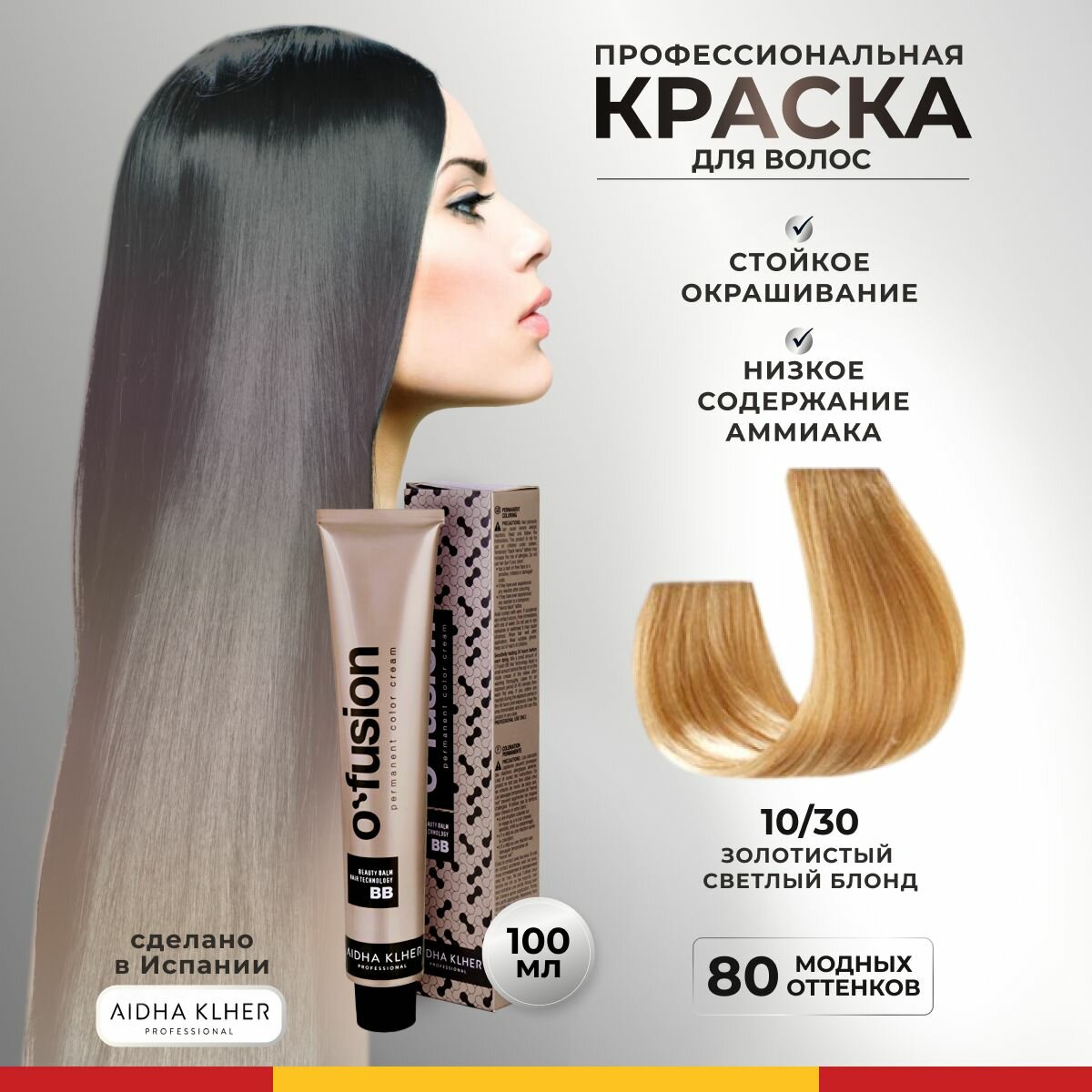 Aidha Klher Профессиональная краска для волос O'fusion BB-hair technology, тон 10/30 золотистый светлый блондин, 100 мл