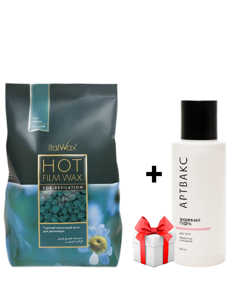ITALWAX Воск Азулен NATURA 1 кг + подарок (Энзимная пудра для тела бережное очищение артвакс, 60 гр)