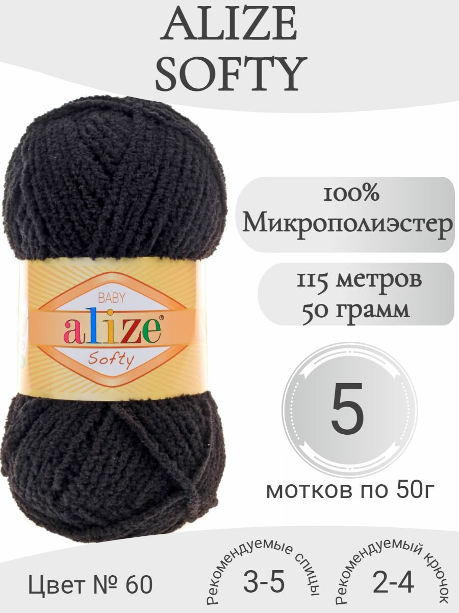 Пряжа Alize Softy (Ализе Софти) 60 черный
