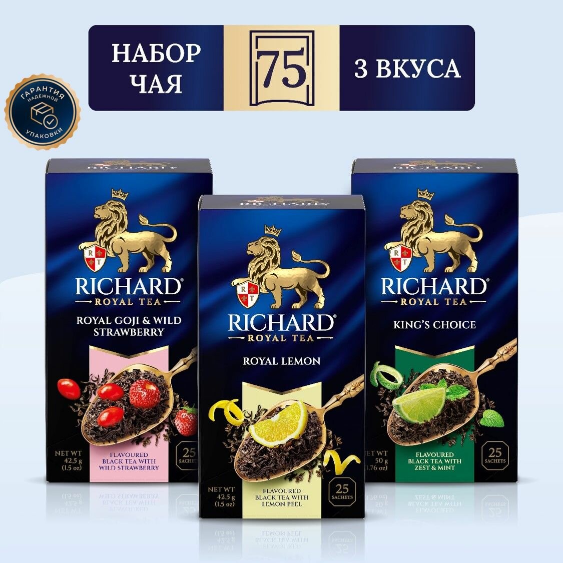 Чай Richard Goji & Wild Strawberry, Lemon, King's Choice, ассорти набор 3 уп х 25 пак