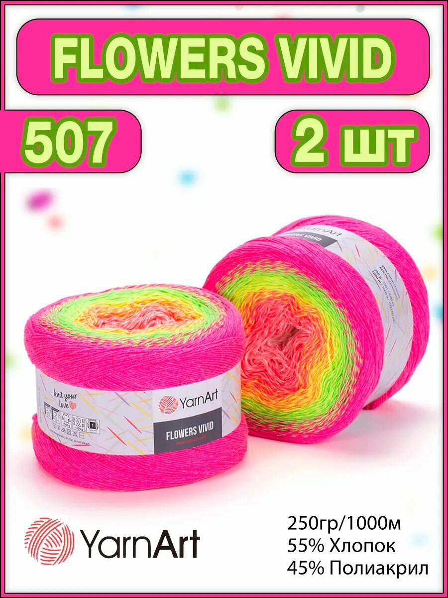 Пряжа секционная Flowers Vivid 507, 250г/1000м - 2 шт