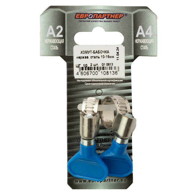 Хомут червячный бабочка 10x16 мм из нержавеющей стали, 2 шт, для труб и водопровода