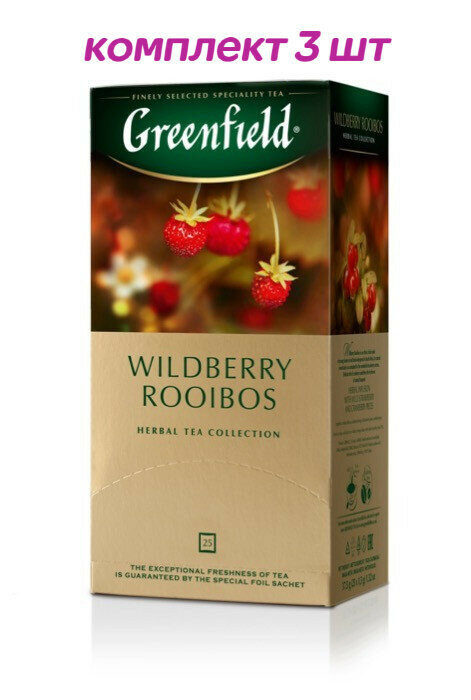 Чай травяной в пакетиках Greenfield Wildberry Rooibos, 25*1,5 г (комплект 3 шт.) 6013904