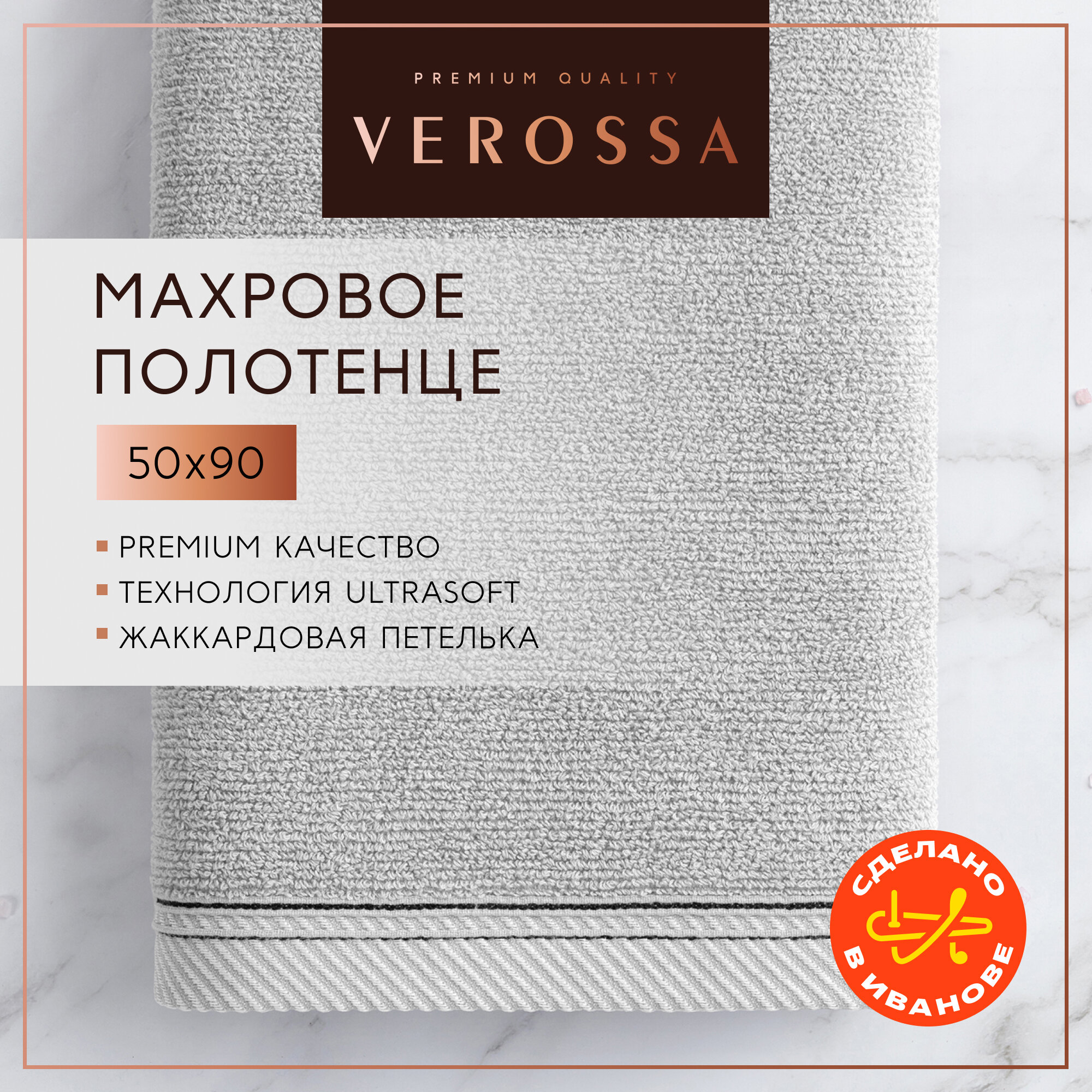 Полотенце махровое банное 50х90 см Verossa - 1 шт, хлопок 100%