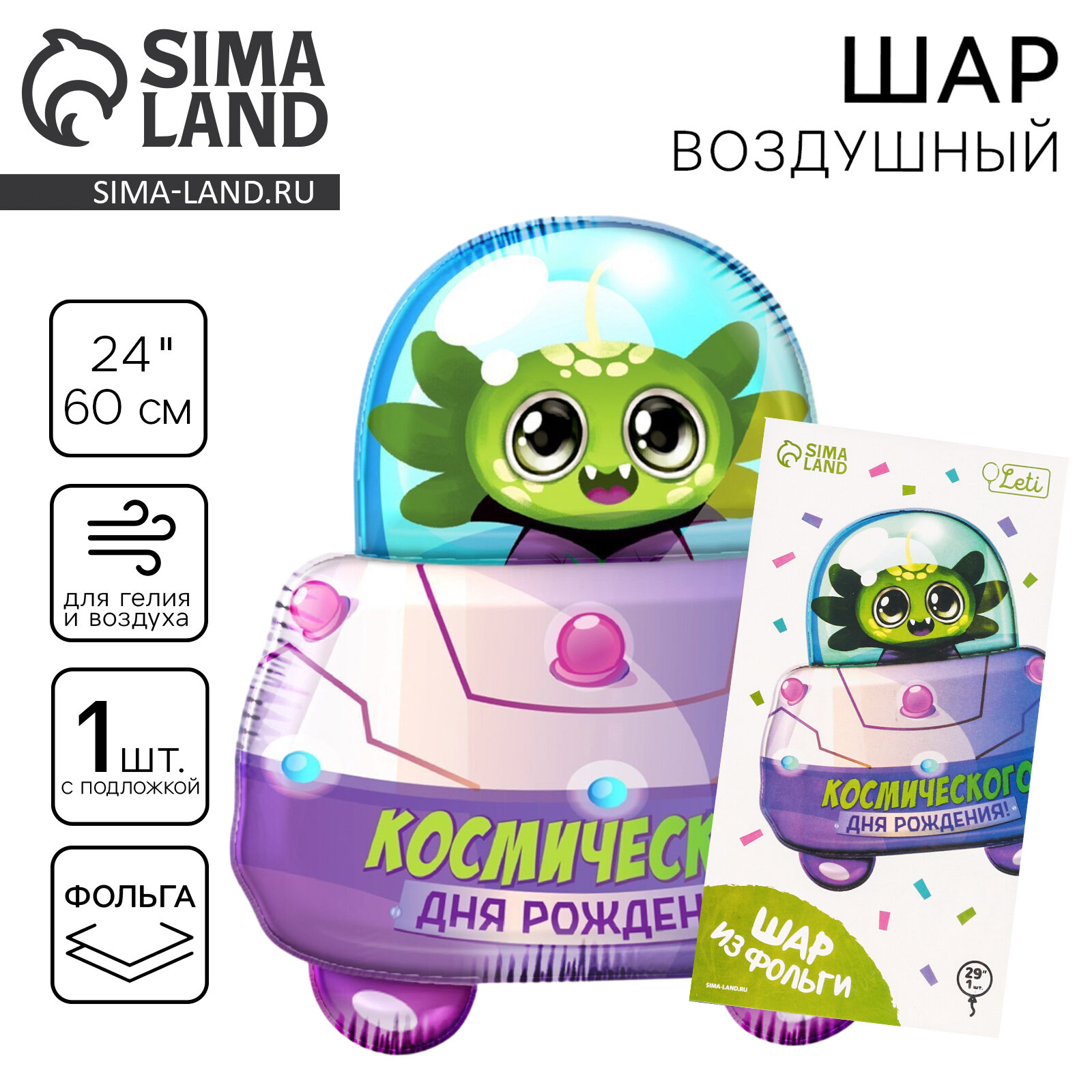 Воздушный шар фольгированный 24" «Космос», фигура, с подложкой