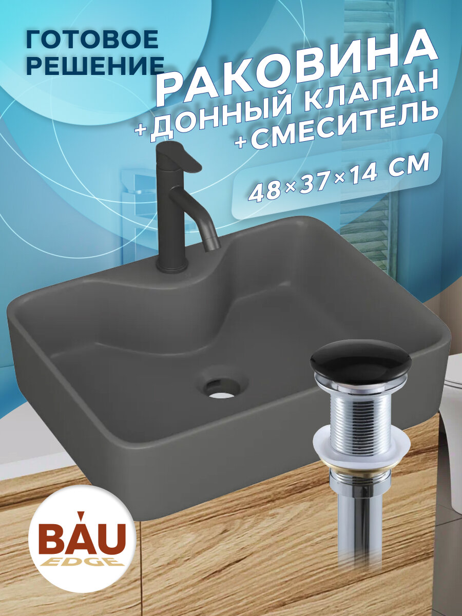 Раковина накладная со смесителем и выпуском (прямоугольная BAU Cerama 48х37, темно-серая матовая + смеситель Dream Black, выпуск клик-клак черный)