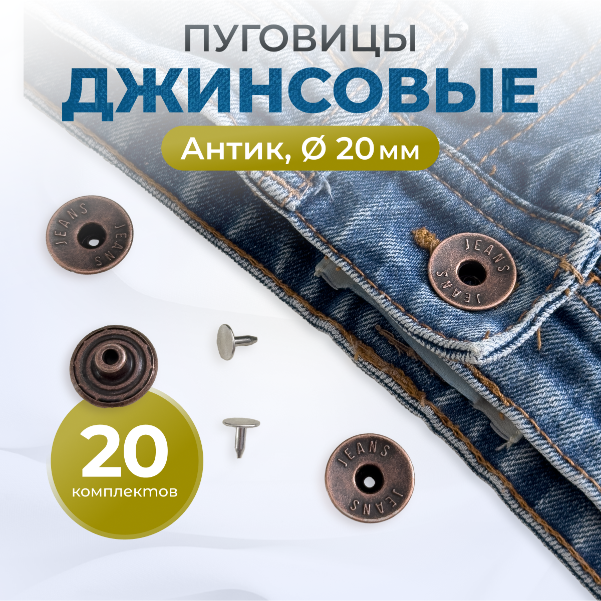 Пуговицы для джинс 20 мм, нержавеющие