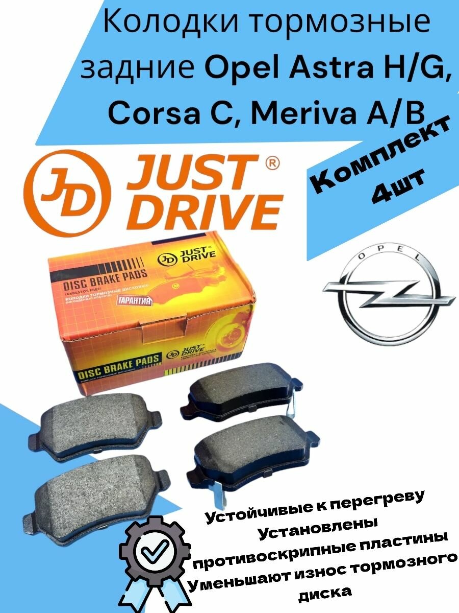 Колодки тормозные задние Opel Astra H/G, Corsa C, Meriva A/B, Zafira A Опель Астра Н/G Корса С Зафира А