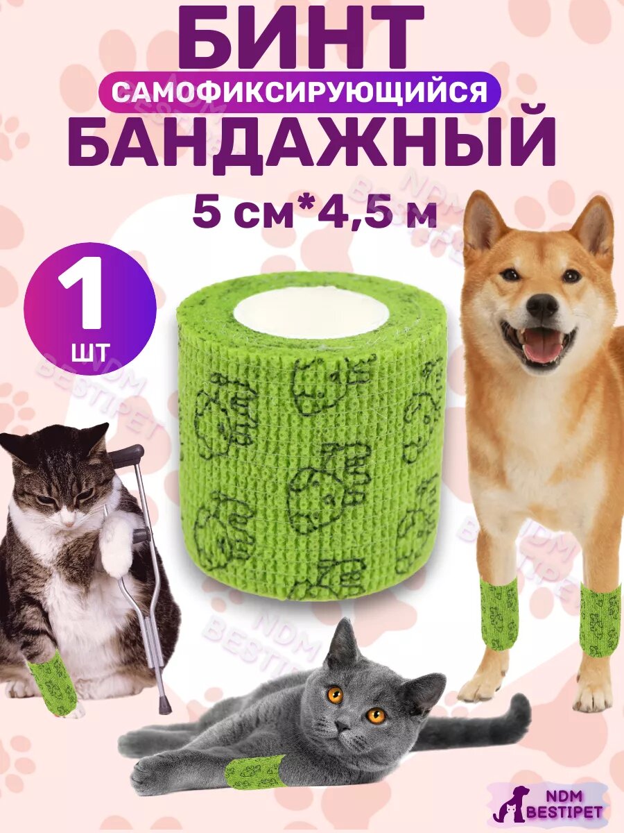 Эластичный Бинт самофиксирующийся бандажный когезивный тату